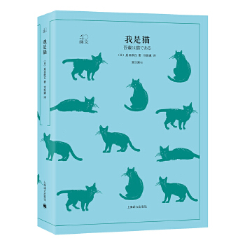 我是猫(pdf+txt+epub+azw3+mobi电子书在线阅读下载) - 天天书屋